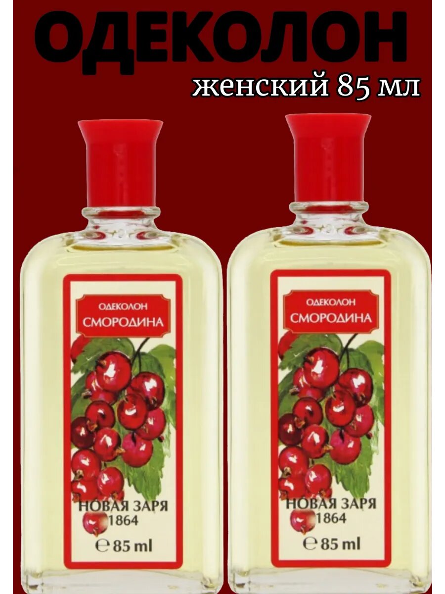 Одеколон Новая заря Лосьон после бритья мужской Смородина 85 мл 2 шт