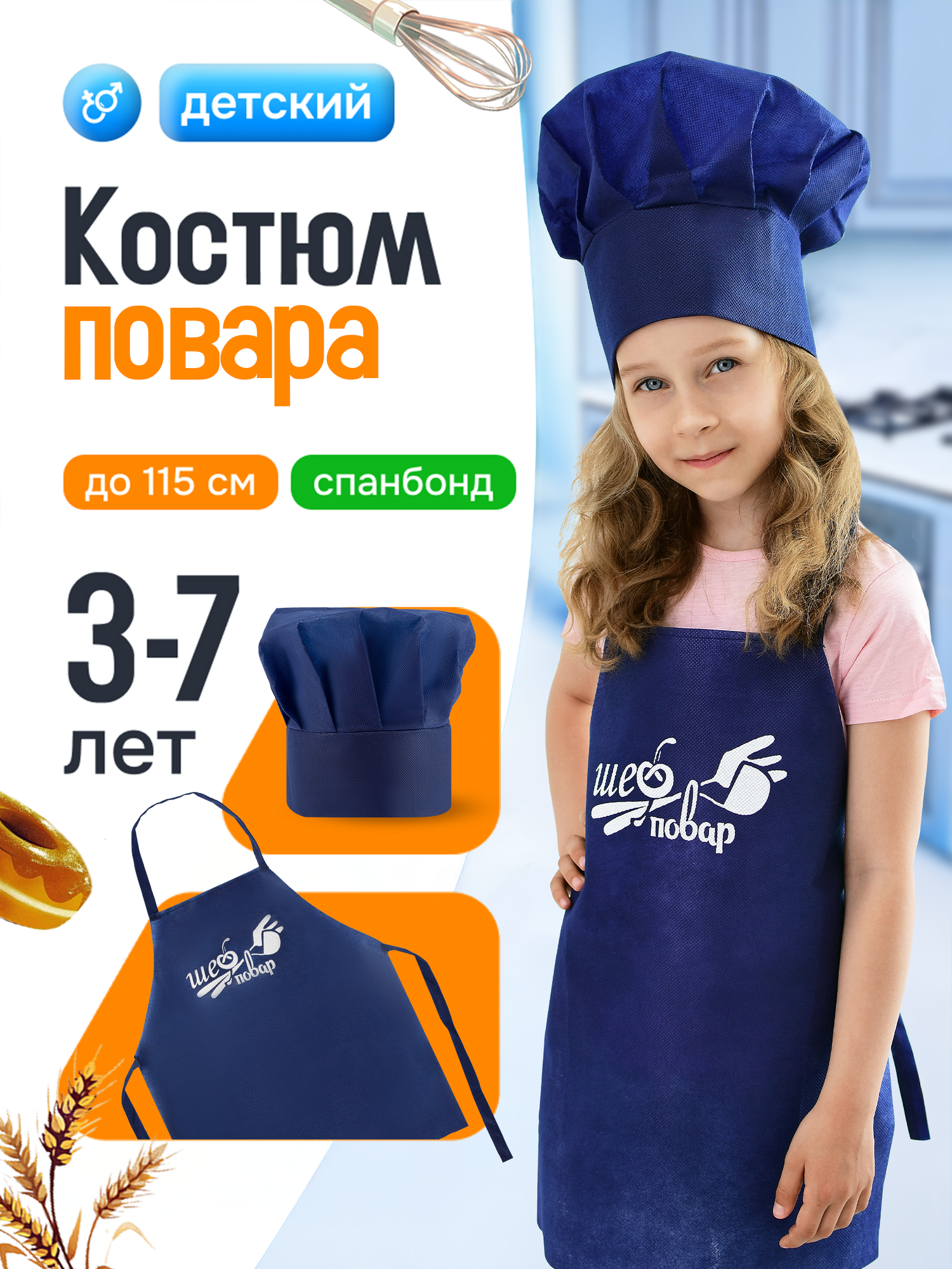 Игровой костюм набор повара детский MEGA TOYS 2 предмета / поварская форма фартук, колпак