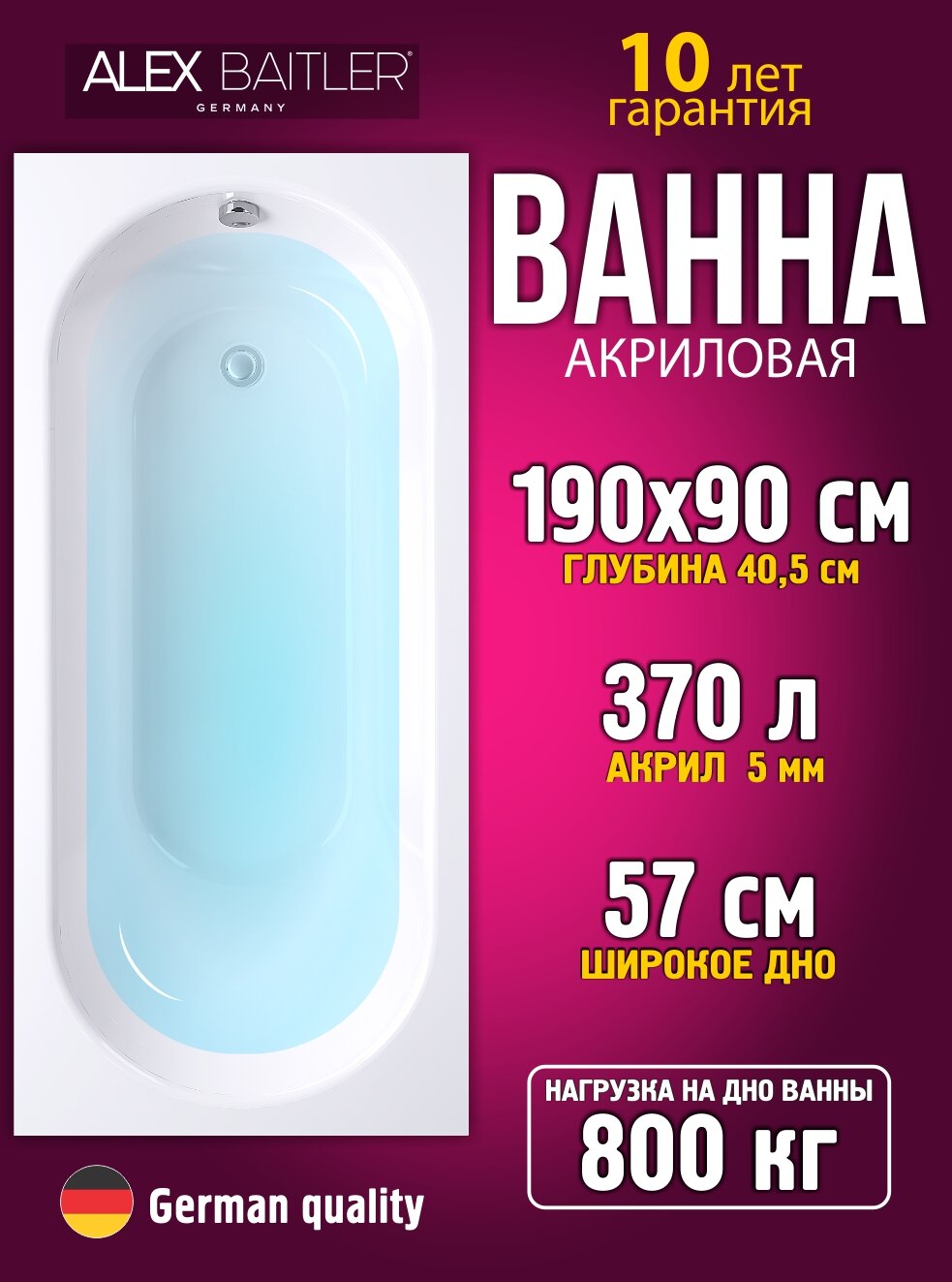 Акриловая ванна Alex Baitler 190x90 прямоугольная без комплектующих