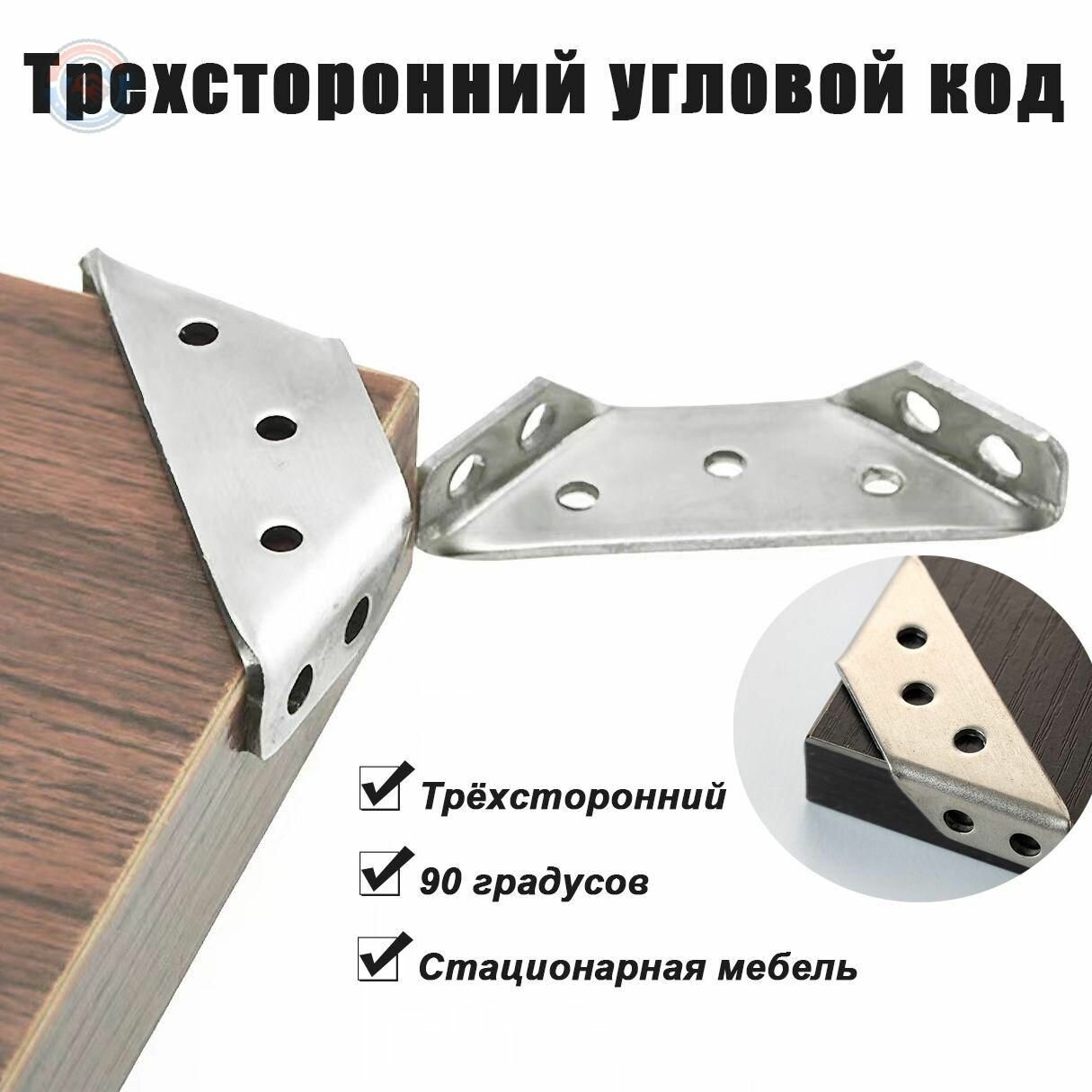 Комплект угловых креплений треугольник из нержавеющей стали для усиления мебели стулья столы шкафы ящики набор 14 штук