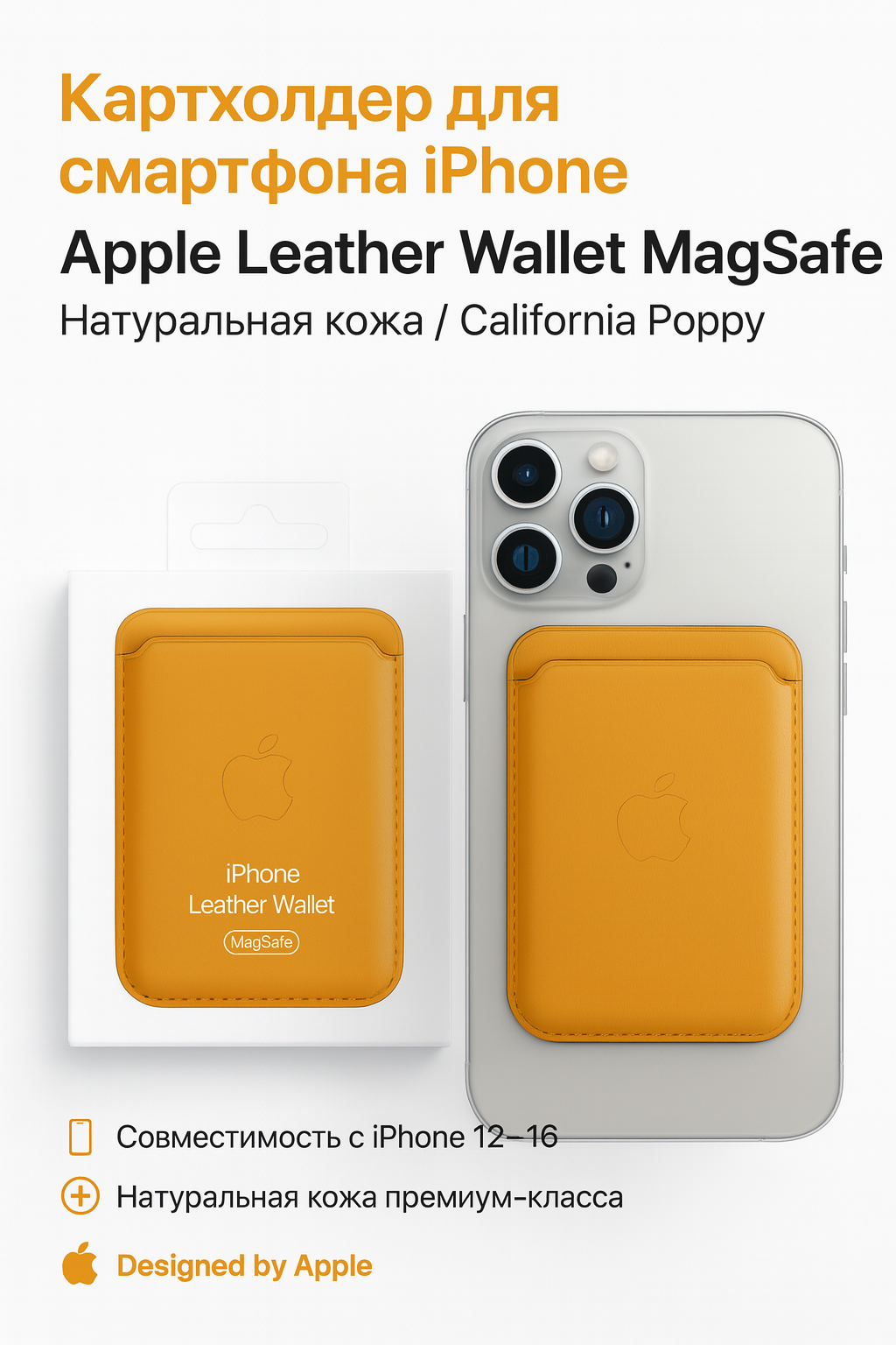 Чехол-бумажник APPLE iPhone Leather Wallet with California Poppy MHLP3ZE/A без локатора