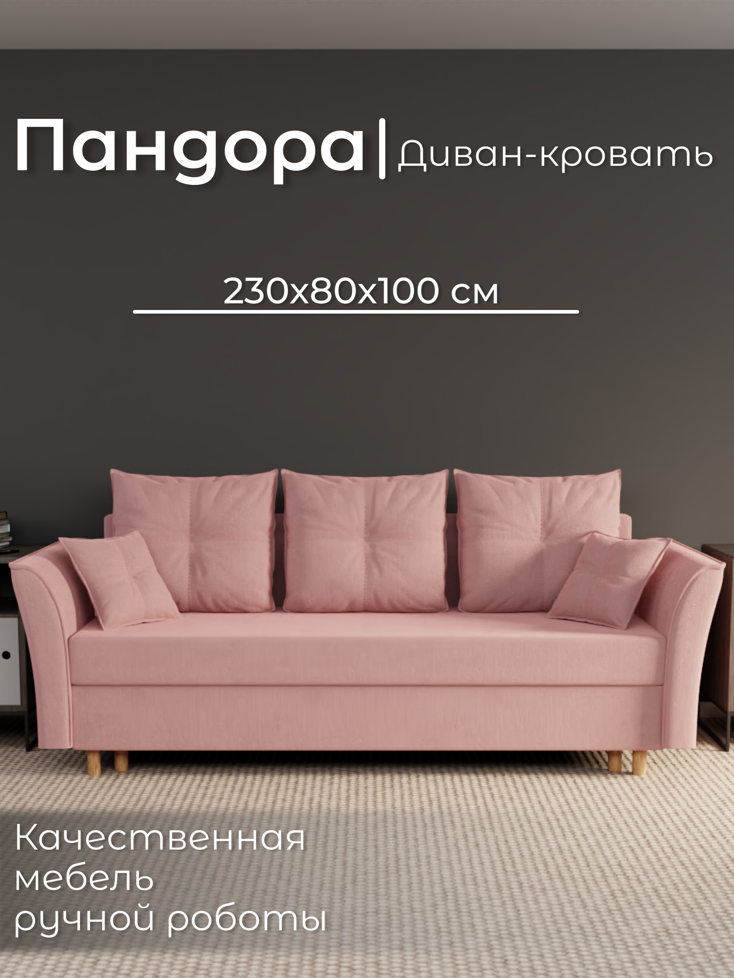 Диван, диван-кровать, диван раскладной "Пандора" ППУ, Велютта люкс 62, размеры 230х80х100, розовый