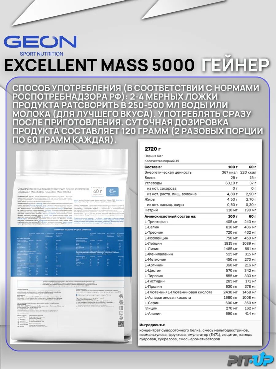 Гейнер для набора массы Geon Excellent Mass 5000 2700 гр Клубника со сливками — фото 1