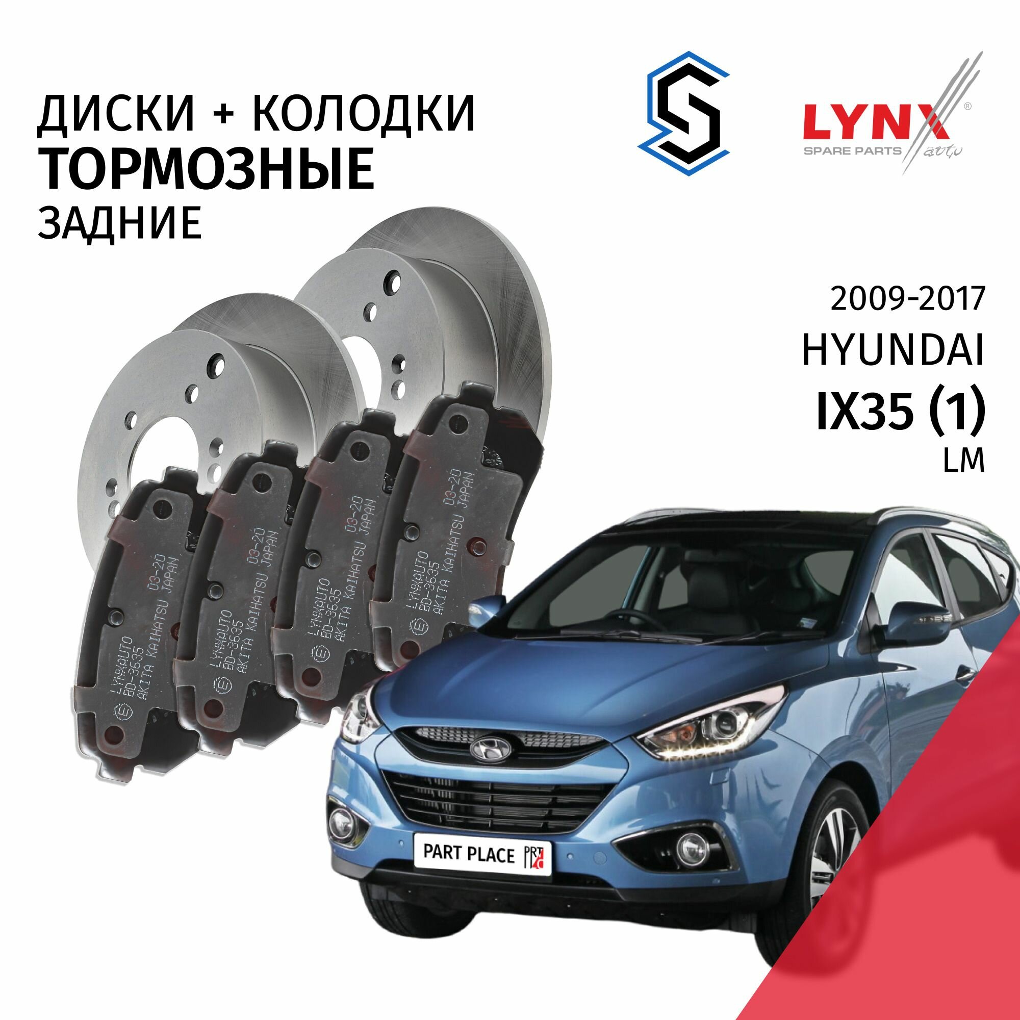 Тормозные диски и колодки задние Hyundai ix35 (1) LM 2009 - 2017 4WD Комплект STELLOX, LYNXauto