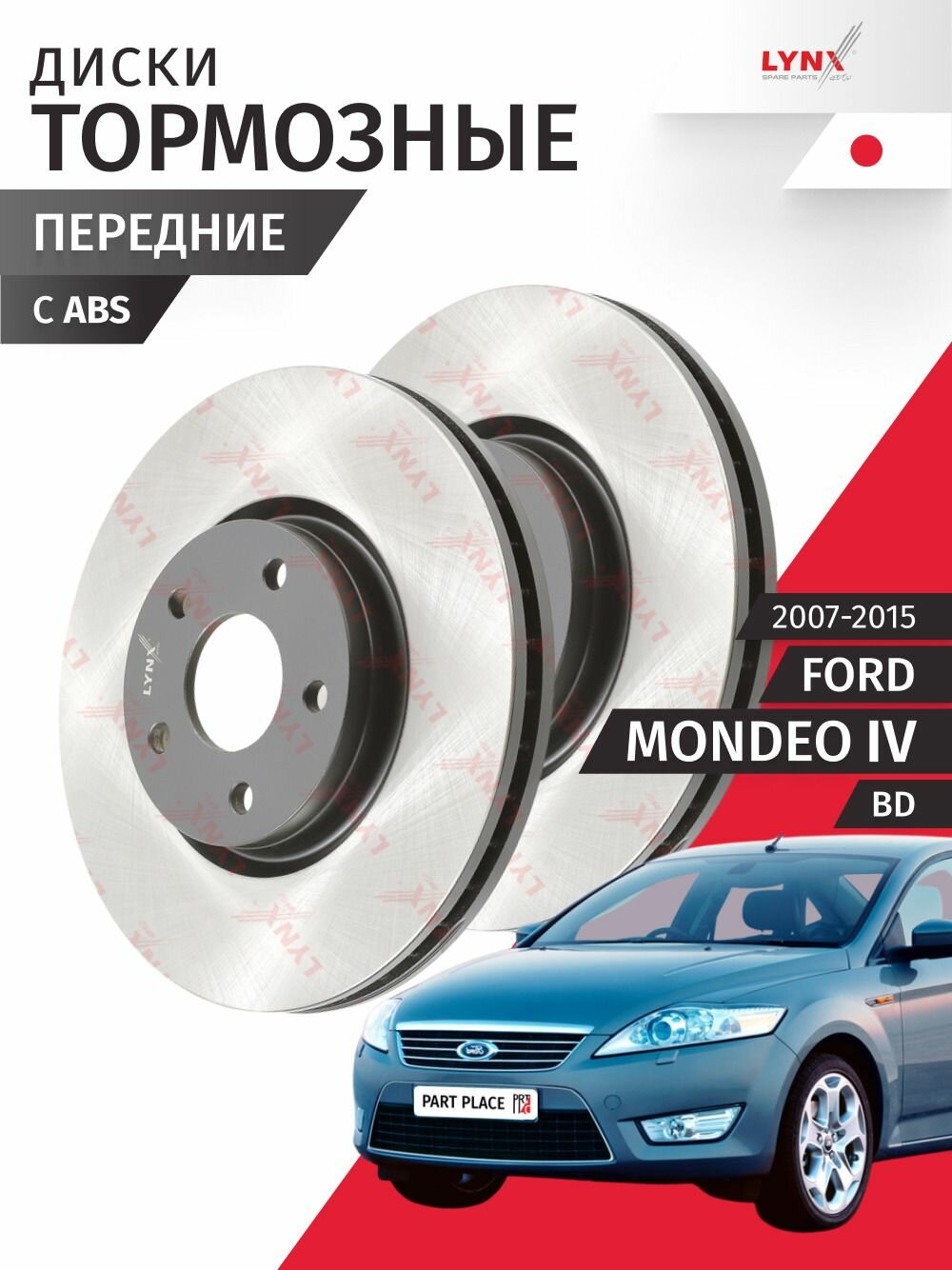 Диски тормозные передние 300 мм Ford Mondeo (4) BD 2007 - 2015, Комплект 2 шт LYNXauto