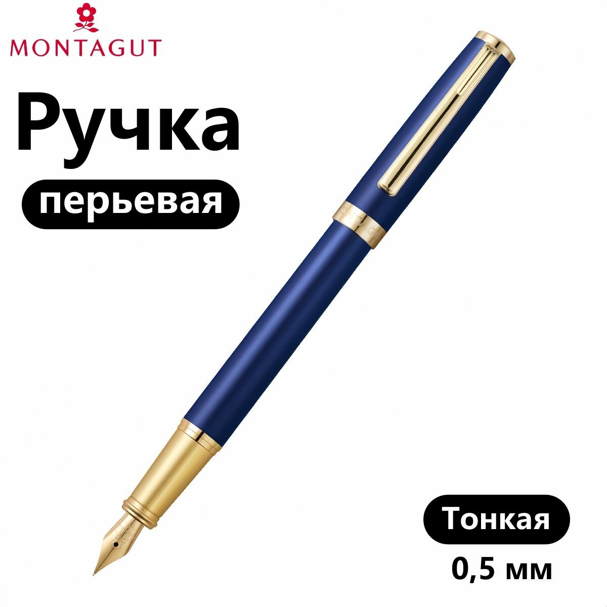 MONTAGUT Ручка Перьевая, толщина линии: 0.5 мм, цвет: Черный, 1 шт.