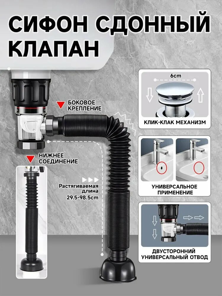 Сифон клик клак для умывальника и раковины в ванной и кухне / черный матовый слив универсальный