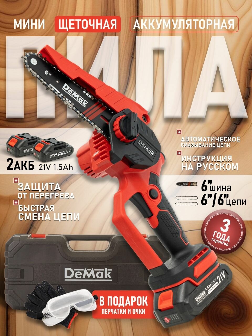 Пила цепная аккумуляторная, мини-пила садовая, пила беспроводная, сучкорез, электропила для дачи