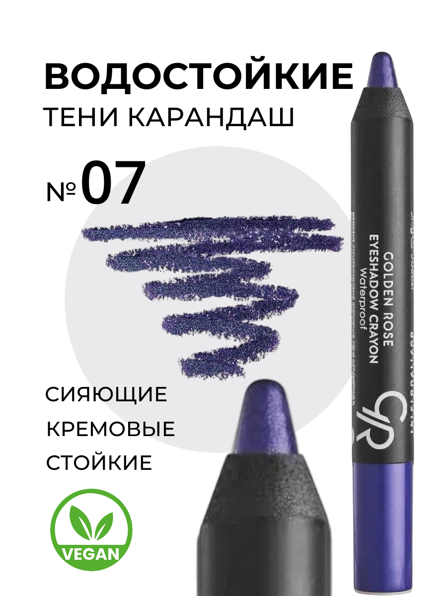 Водостойкие кремовые тени-карандаш для глаз Golden Rose Eyeshadow Crayon Waterproof сияющие перламутровые стойкие, тон 07