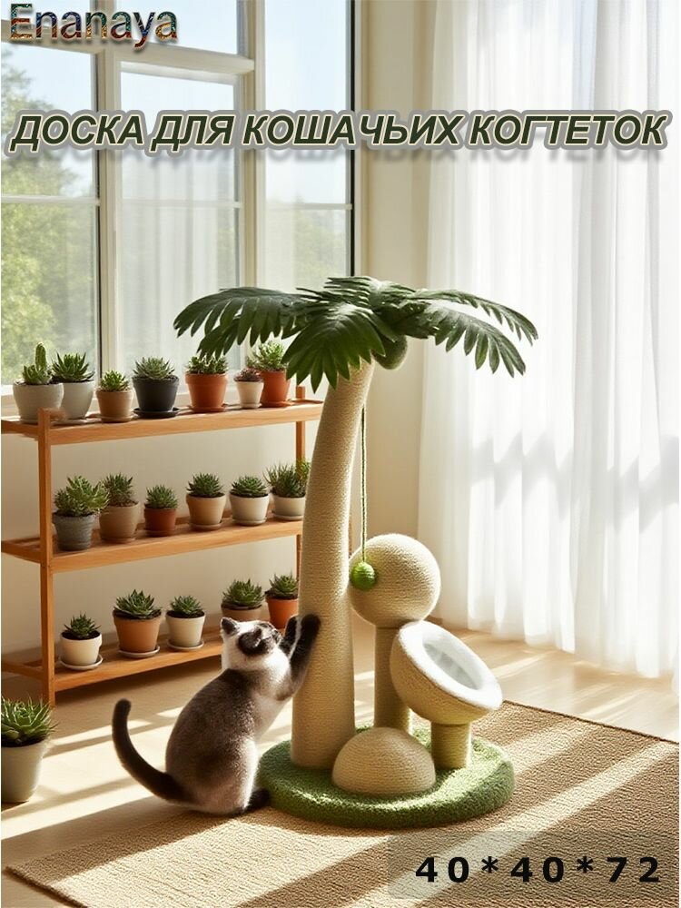 Когтеточка "Пальмовое Дерево Кошки", для кошек, с полкой, зелено-белая