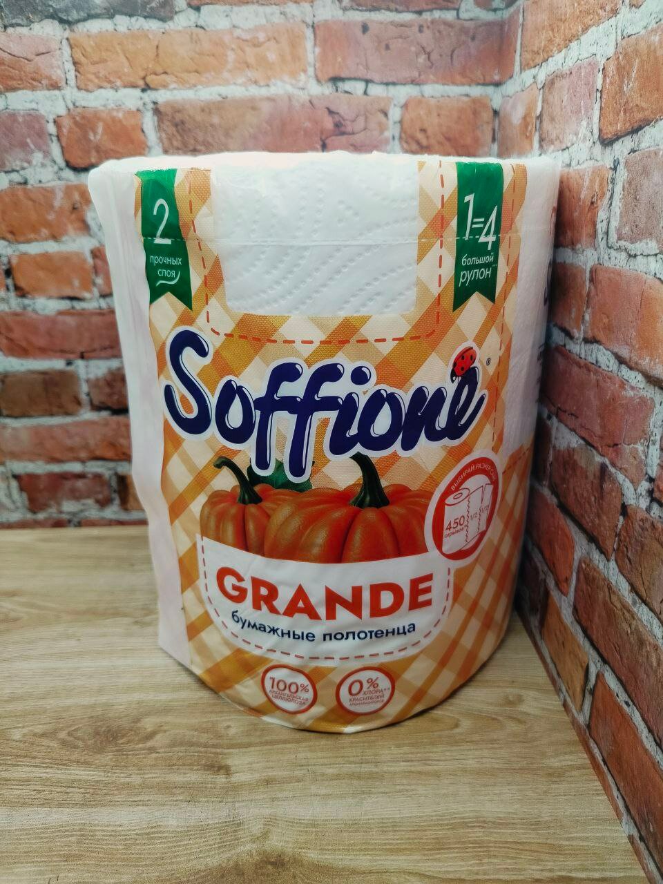 Soffione Grande Полотеца бумажные отрывные 2-ух слойные 450 листов 22*11 см в рулоне