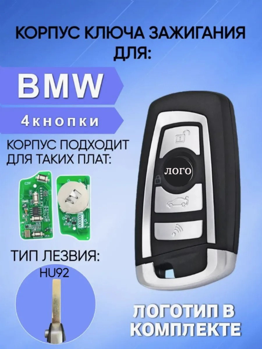 Корпус выкидного ключа для BMW S-series с 4 кнопками с лезвием HU92