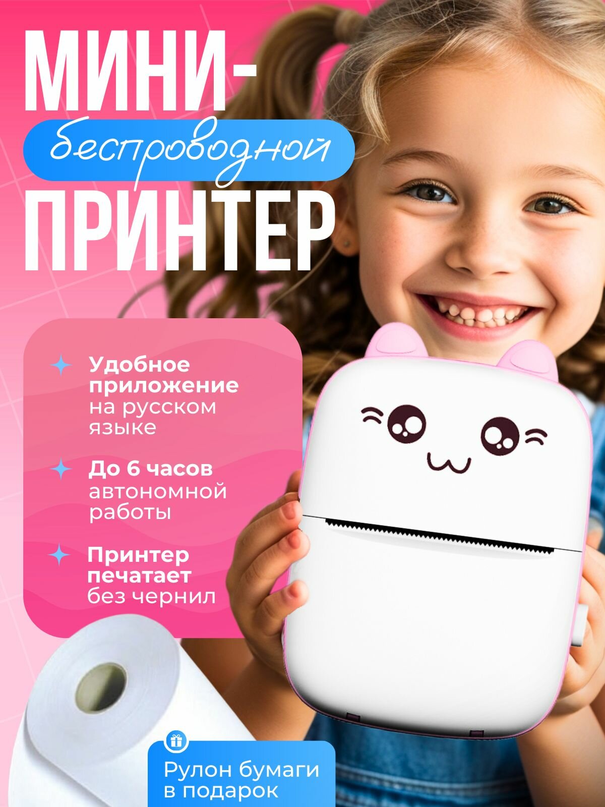 Мини-принтер