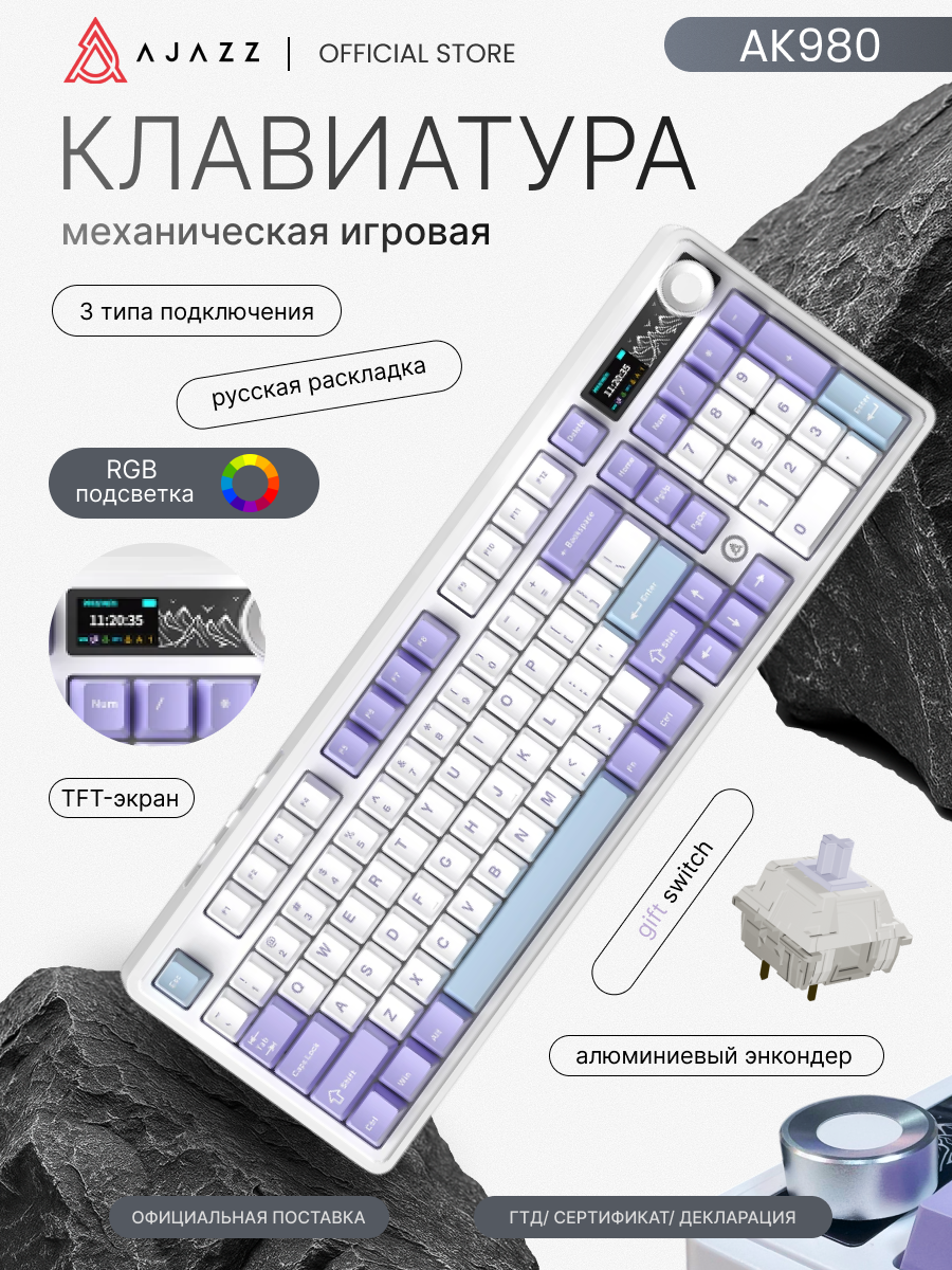 Механическая клавиатура Ajazz AK980, 3 режима подключения, RGB подсветка, Tft-Экран, Gift Switch