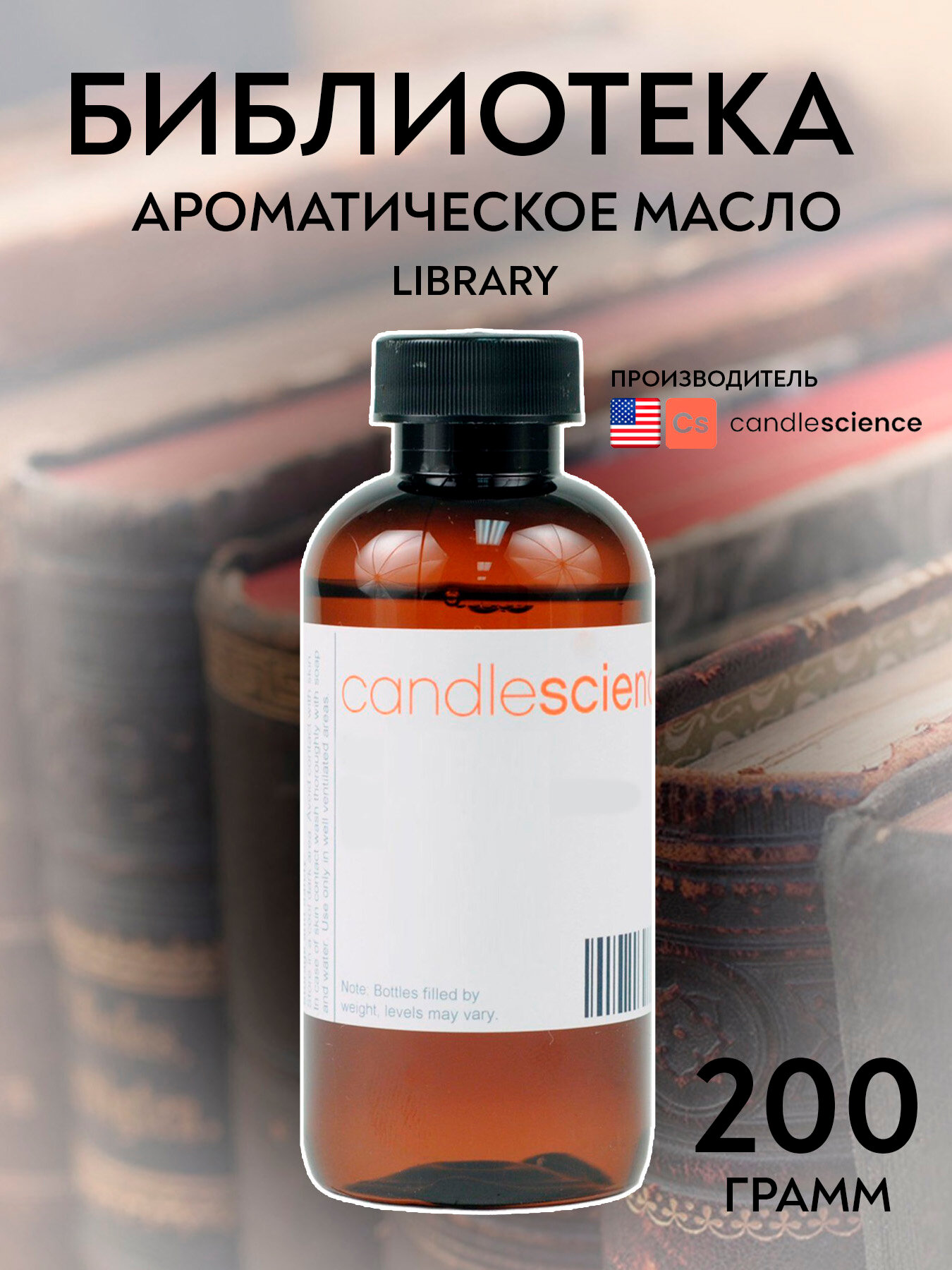 Ароматическое масло отдушка Библиотека Library