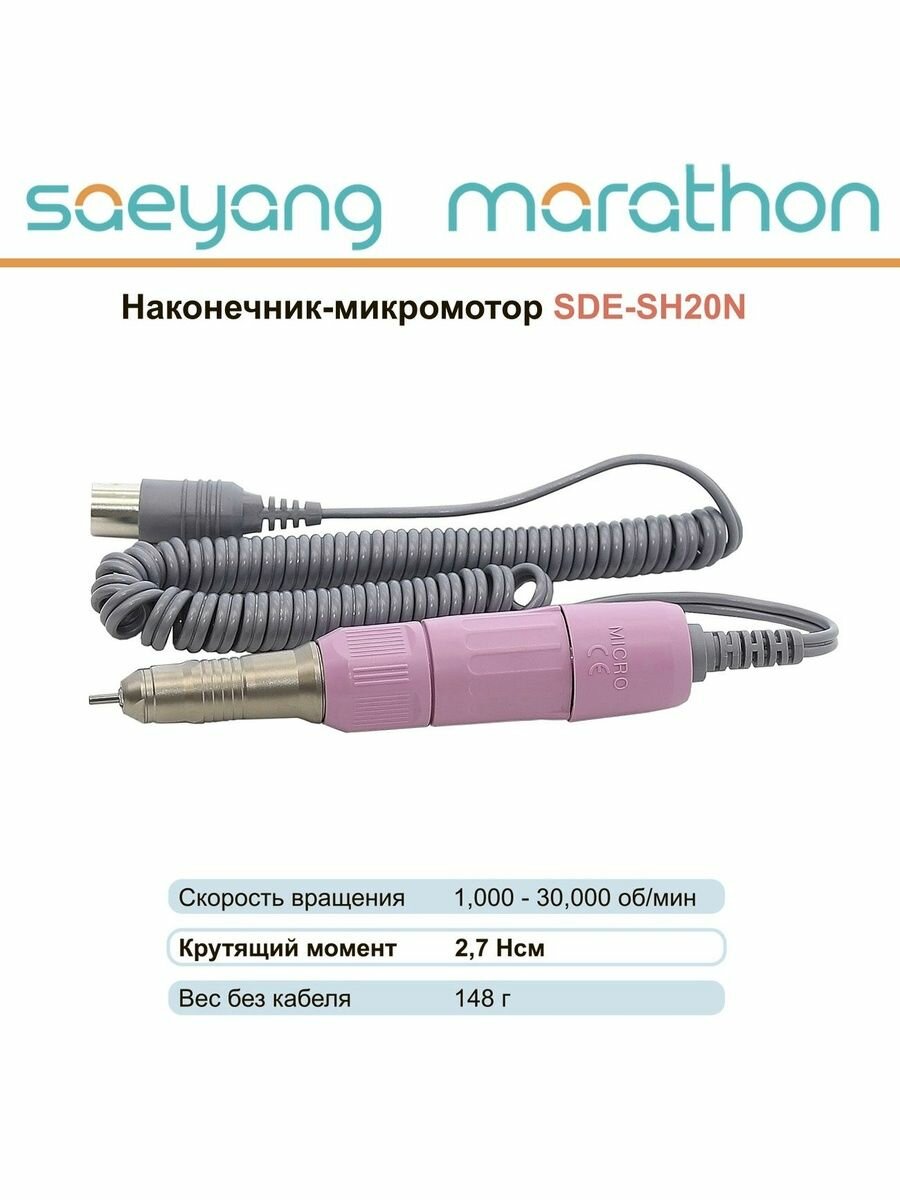 Наконечник-микромотор SDE-SH20N (30000 об/мин, крут. момент 2,7 Ncm, розовый)