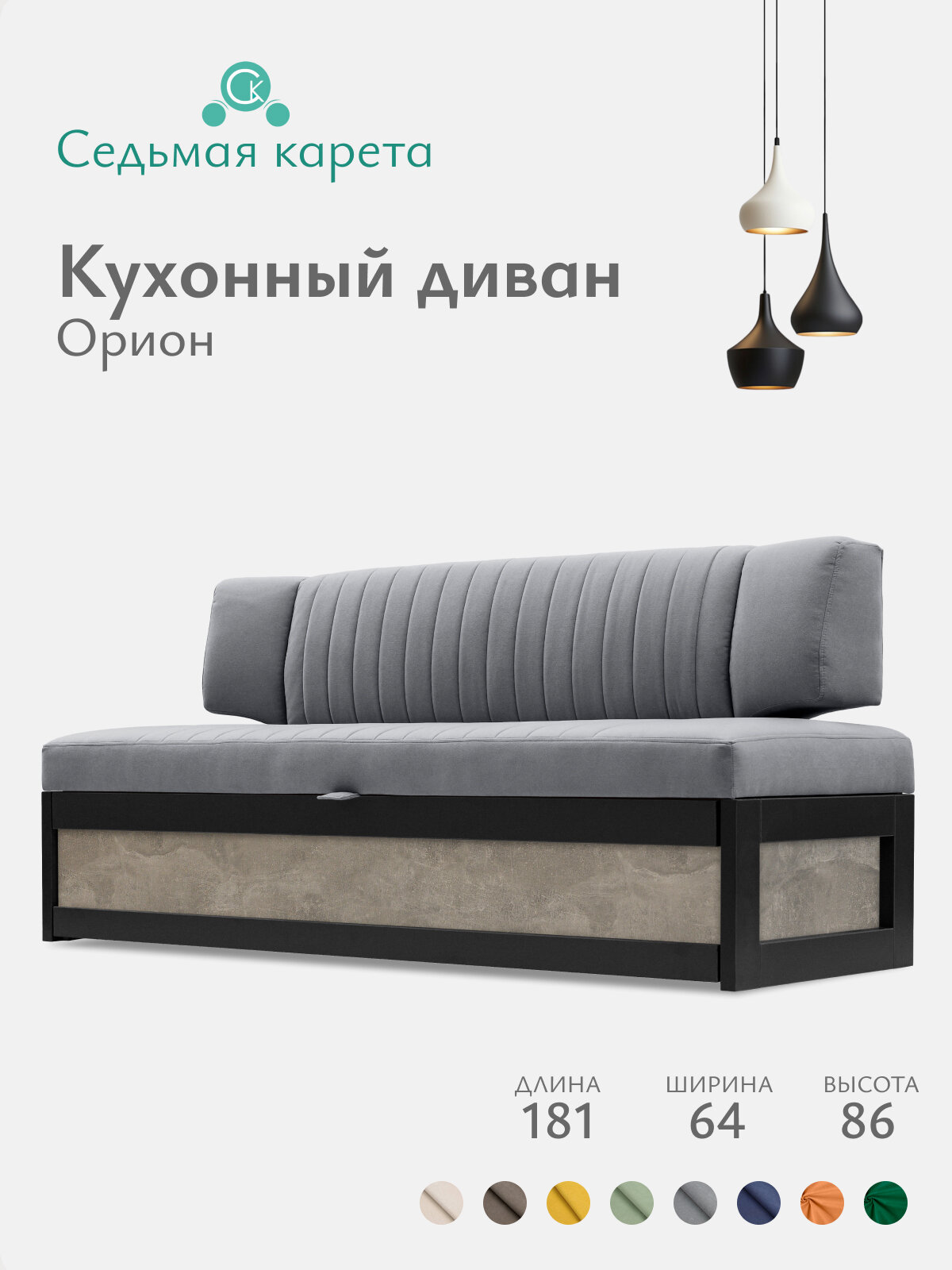 Кухонный раскладной диван Орион 181х64х83 см. Ателье Светлое Коннект 82 прямой диван со спальным местом. Серый, Велюр