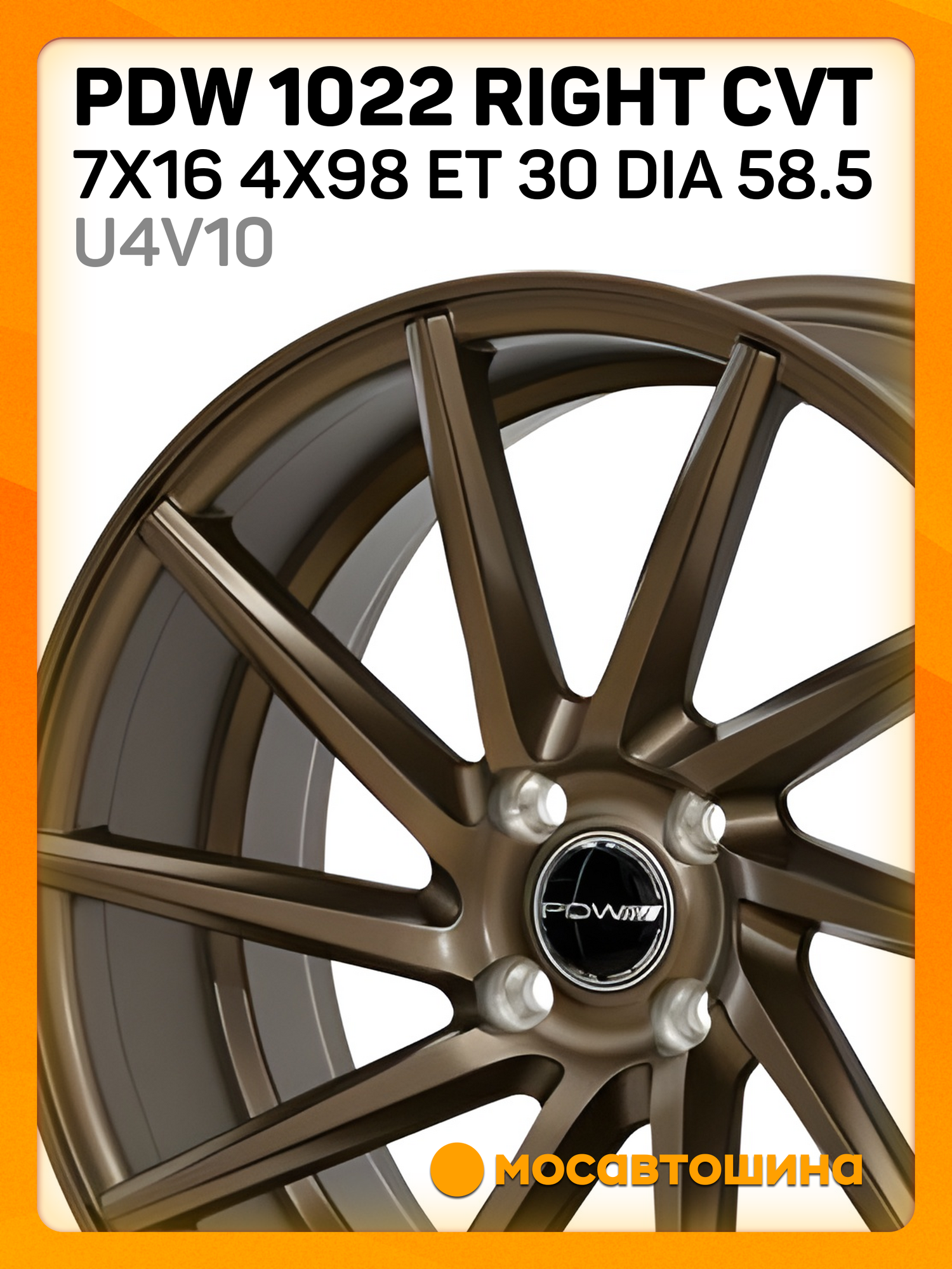 Автомобильные диски PDW 1022 Right CVT 7x16 4x98 ET 30 Dia 58.5 U4V10