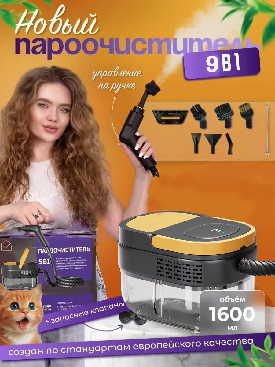 Пароочиститель для уборки дома мощный