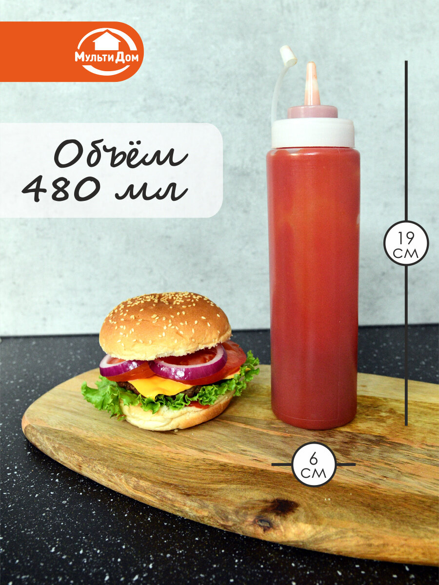 Бутыль для соуса с клапаном для закрывания 480 мл, пластиковый