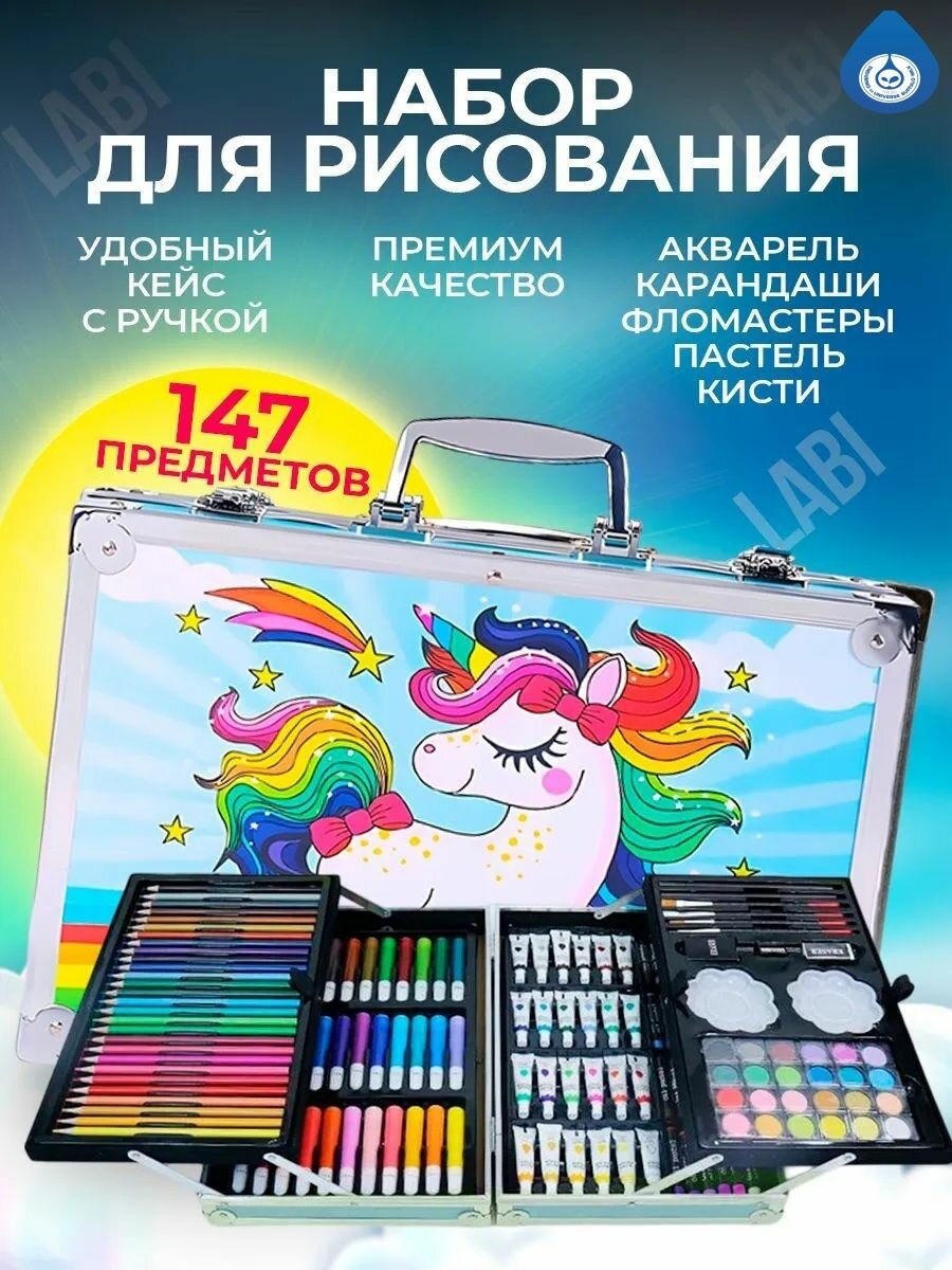 Набор для рисования.