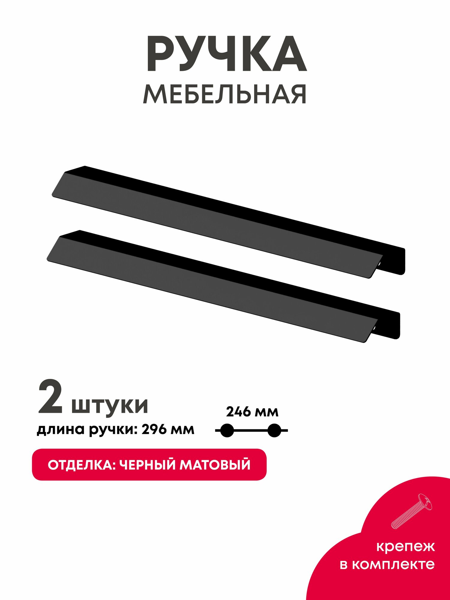 Мебельная ручка-профиль накладная торцевая скрытая 296 мм, отделка черный бархат (матовый)