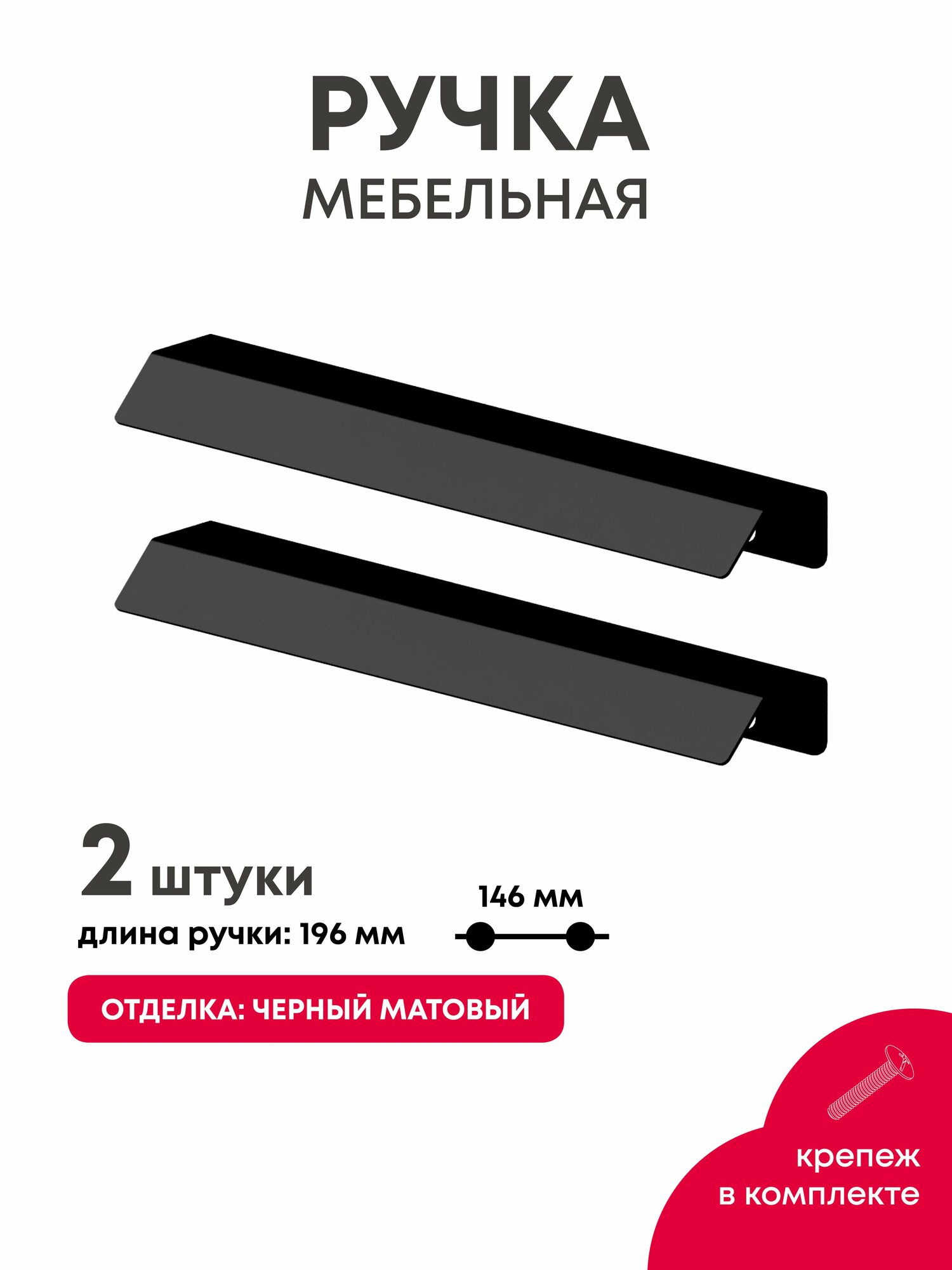 Мебельная ручка-профиль накладная торцевая скрытая 196 мм, отделка черный бархат (матовый), 2 шт.