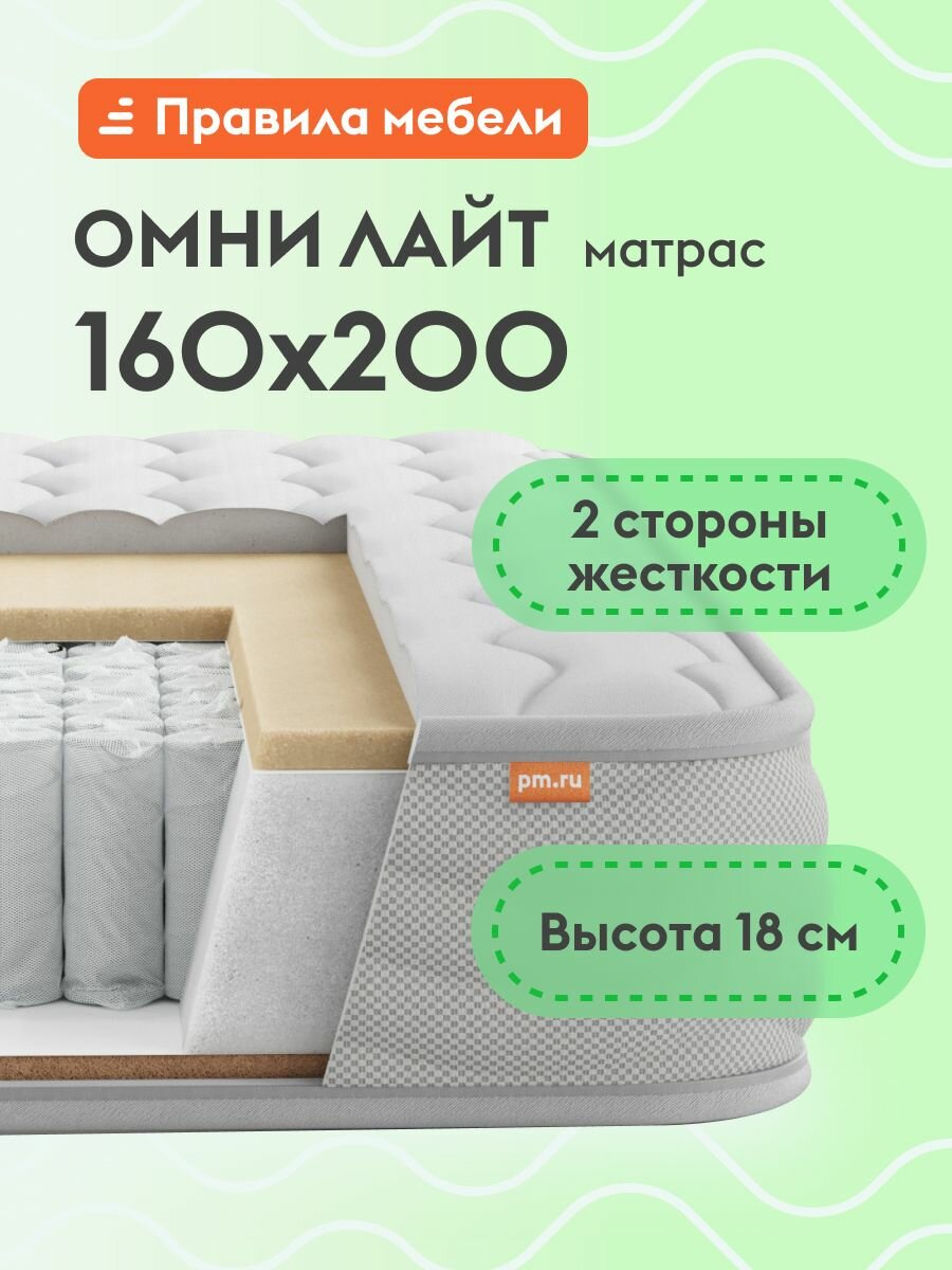 Матрас Омни лайт, 160х200 см, независимые пружины, Белый