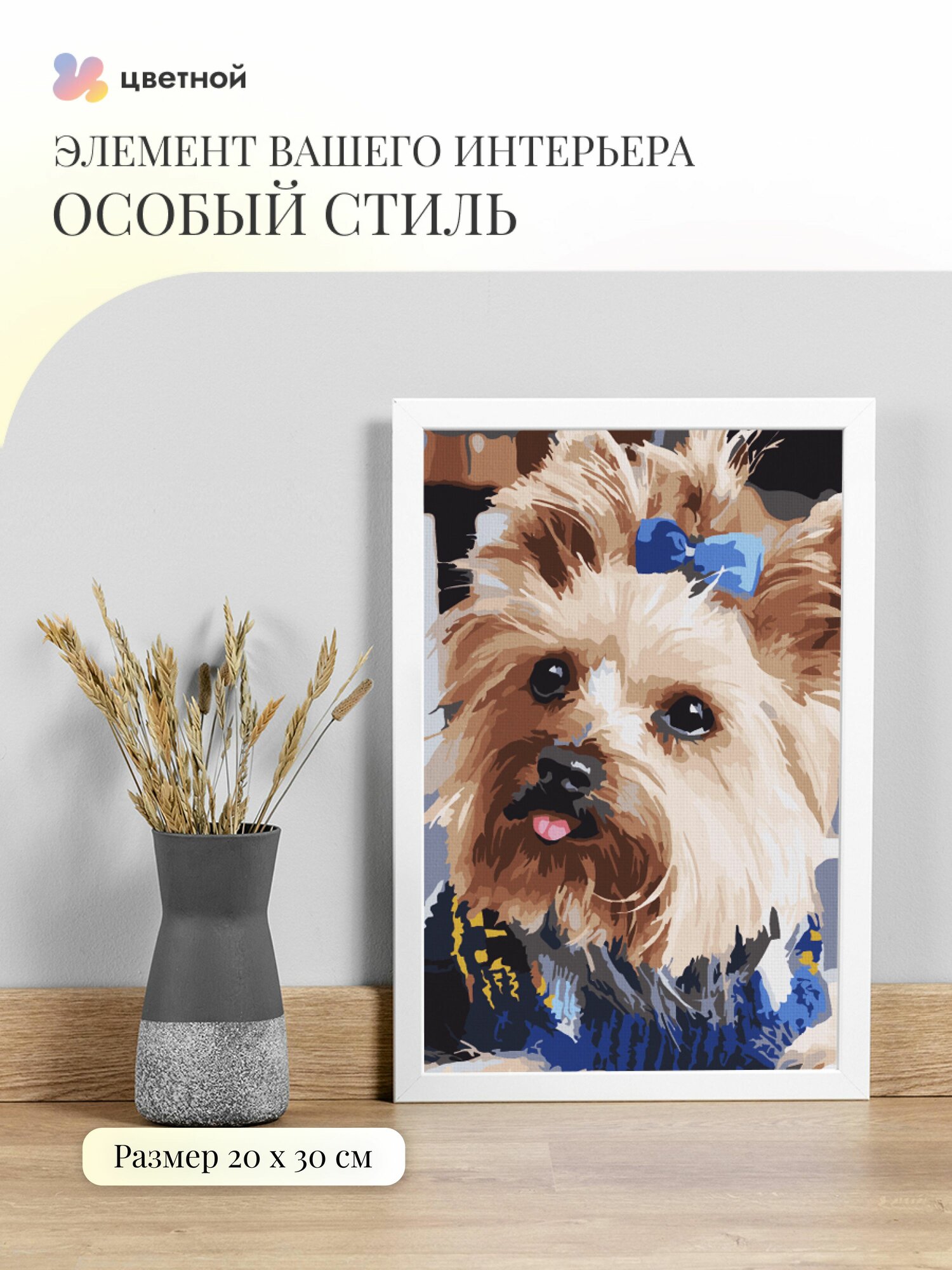 Картина по номерам Собака