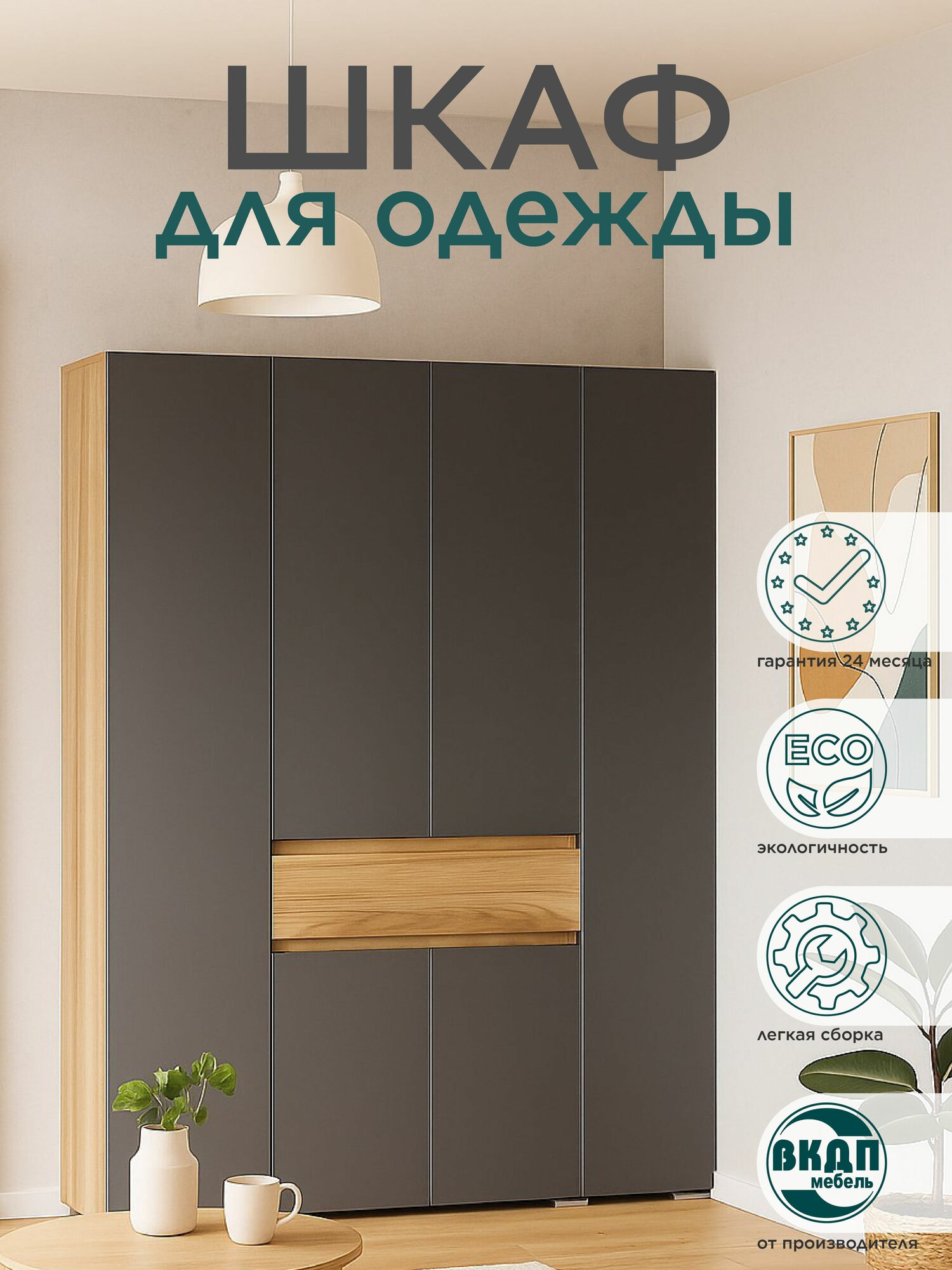 Шкаф комбинированный с 4 дверями Диво ПМ-434.47 Серый Графит, Яблоня Беллуно