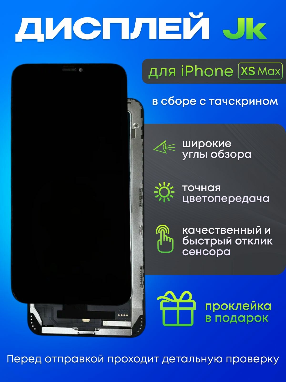 Дисплей для iPhone XS Max JK Incell
