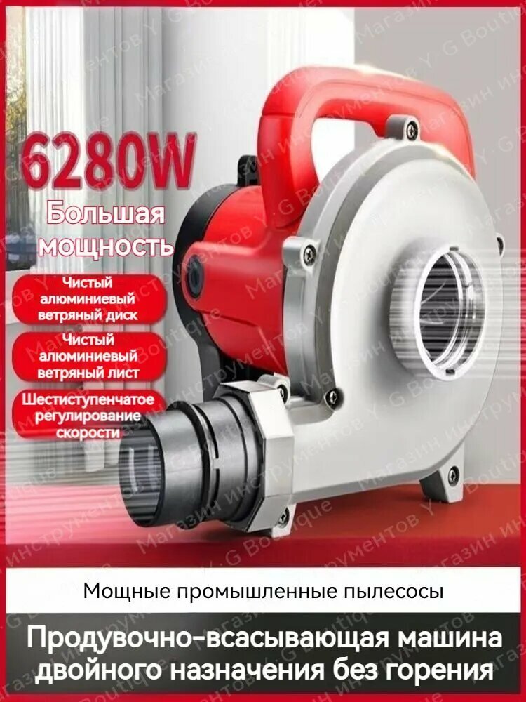 Строительный пылесос, 6280 Вт