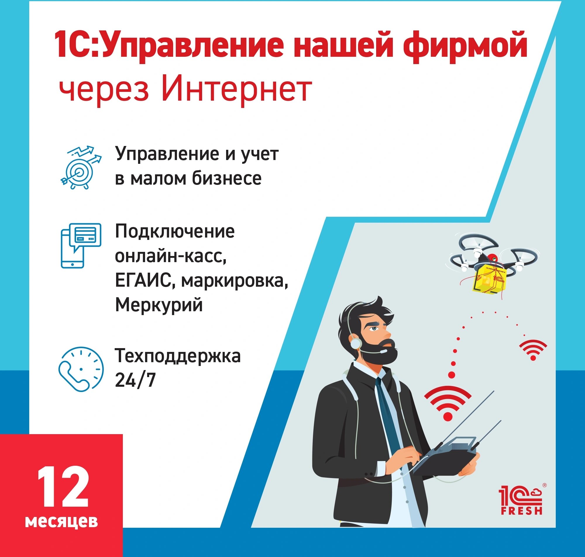 4603752045327 / Ключ активации 1С Фреш 1С: Управление нашей фирмой 1ПК 12 месяцев (4603752045327)