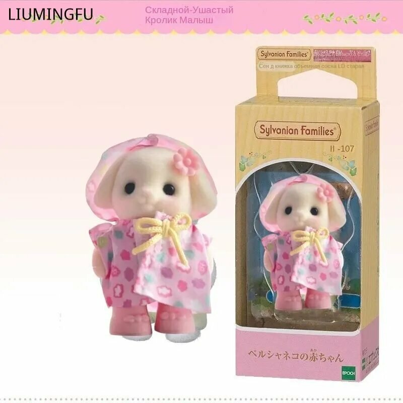 Игрушечные куклы Sylvanian Families