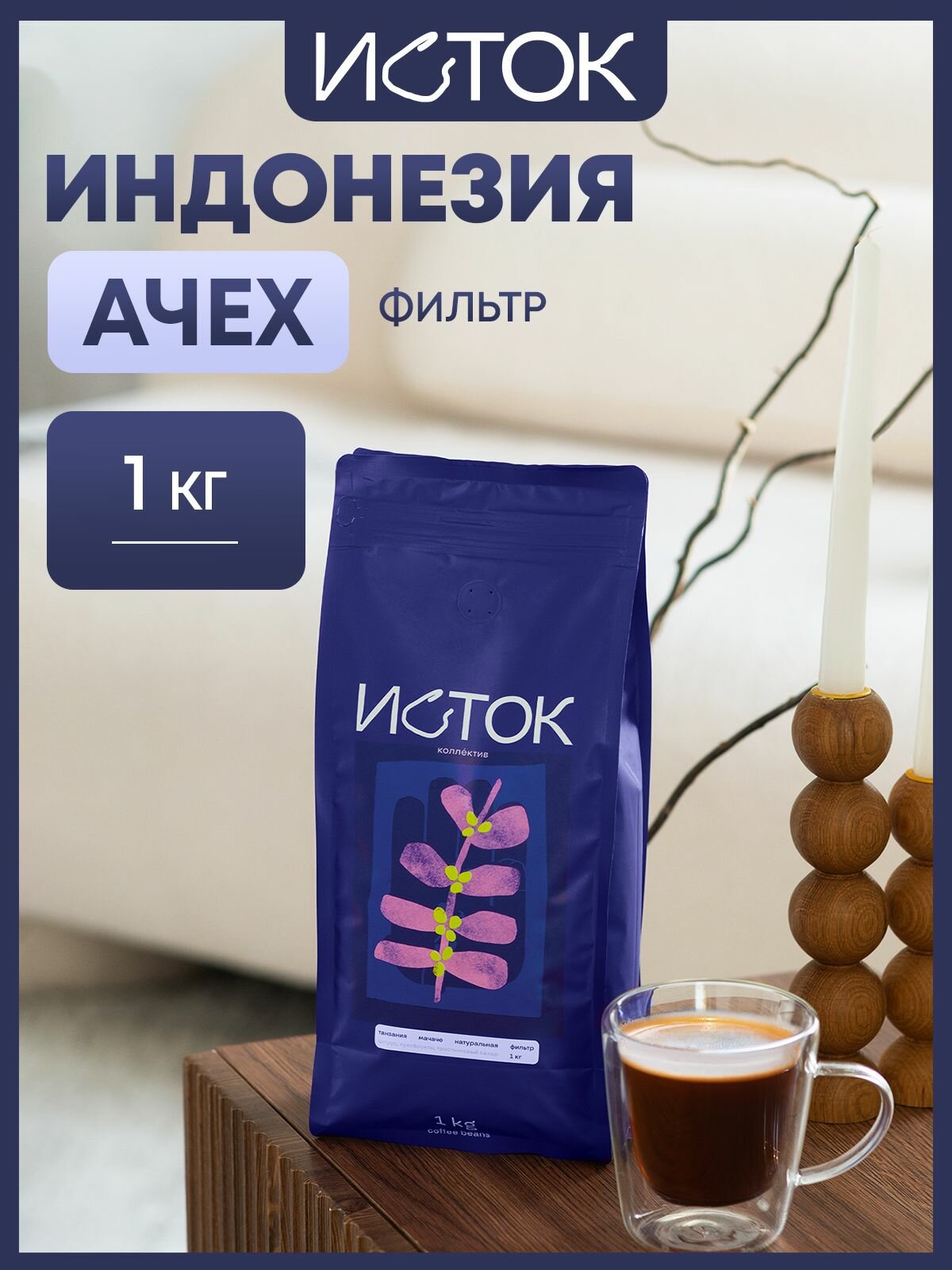 Кофе зерновой, средней обжарки Арабика Индонезия Ачех (Фильтр) 1 кг