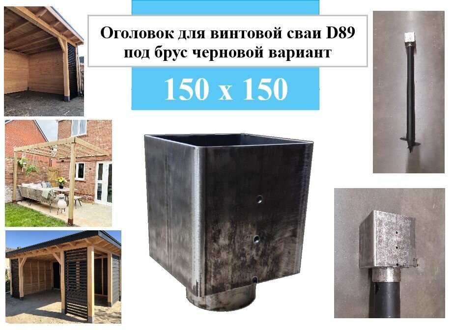 Оголовок для сваи