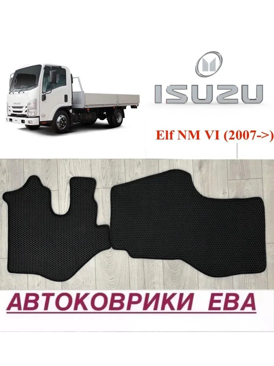 Коврики эва на ISUZU ELF NM 2007-