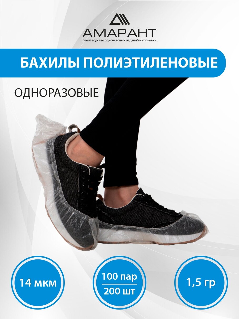 Бахилы Амарант одноразовые полиэтиленовые 100 пар, серый