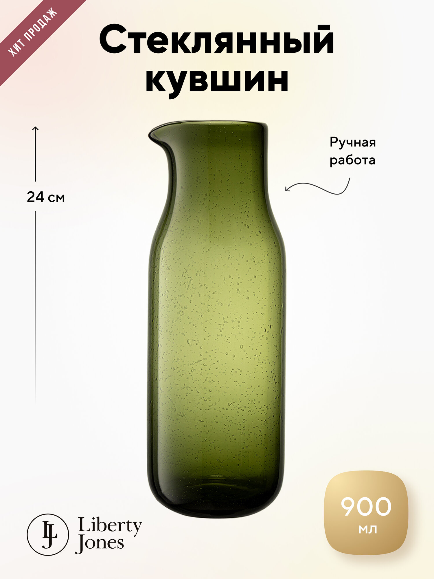 Графин Liberty Jones "Flowi", выдувное стекло, 910 мл, зеленый