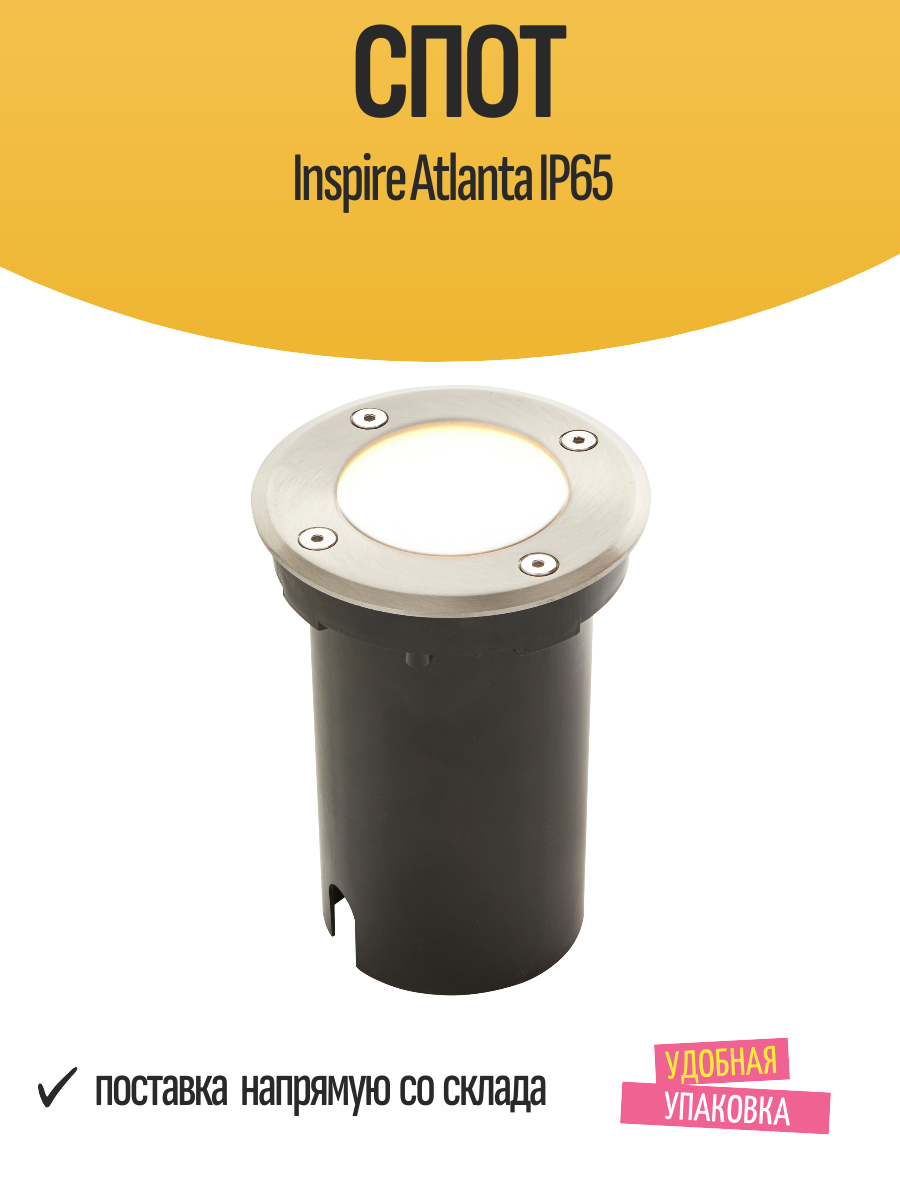Спот Inspire Atlanta IP65 / светильник точечный