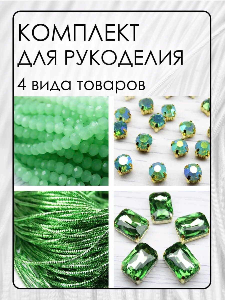 Комплект для рукоделия из 4 товаров