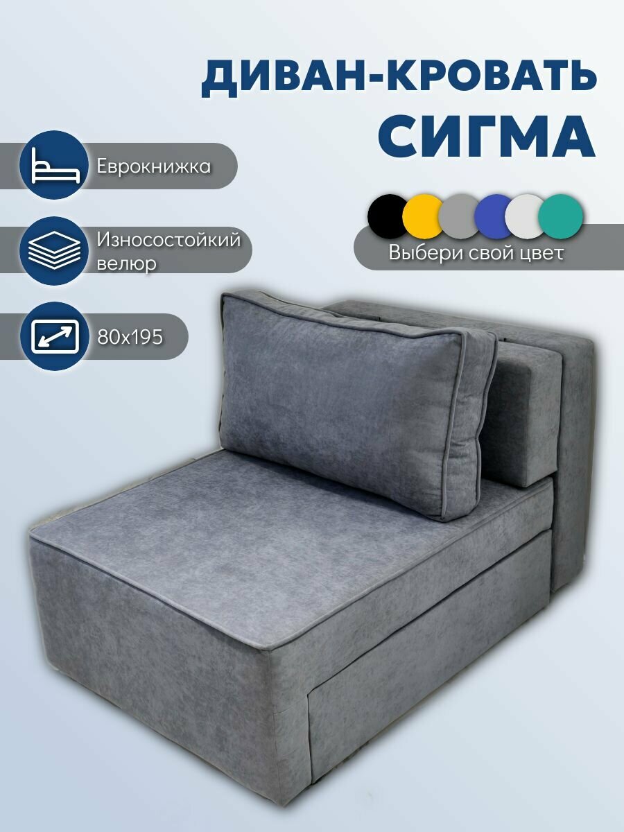 Кресло кровать раскладное 80*195 Сигма для дома, с ящиком, износостойкий велюр, серый