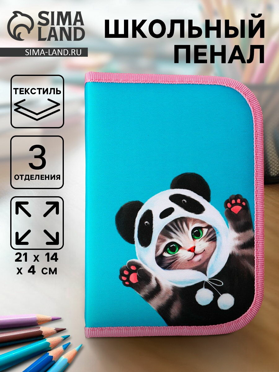 Пенал школьный, 3 секции, 14x21x4 см "Кот панда", цвет: бирюзовый