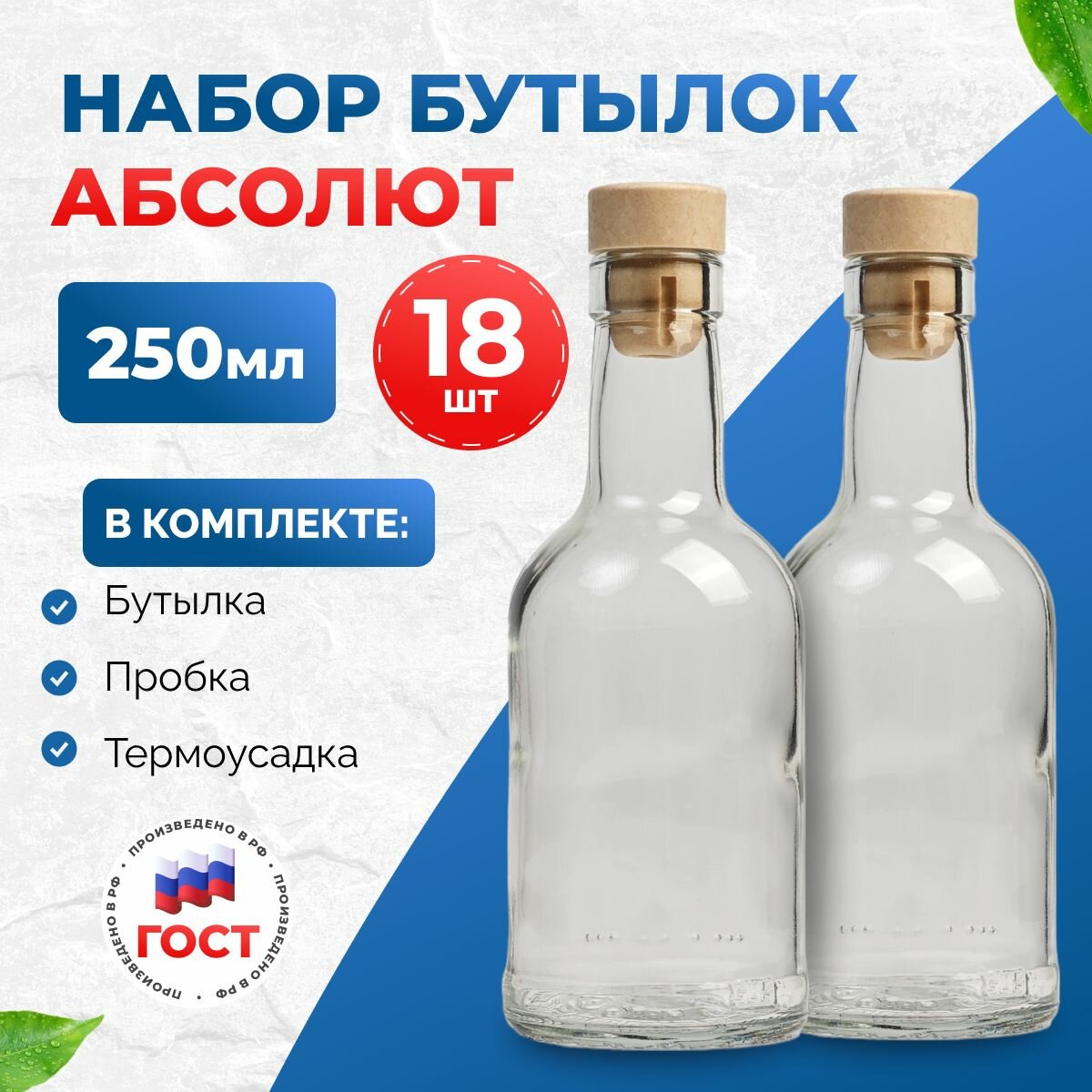 Бутылка, 0.25 л, 18 шт