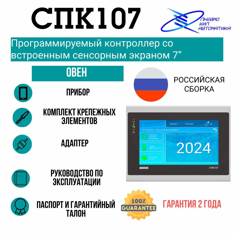СПК107 программируемый контроллер с сенсорным экраном 7 дюймов овен
