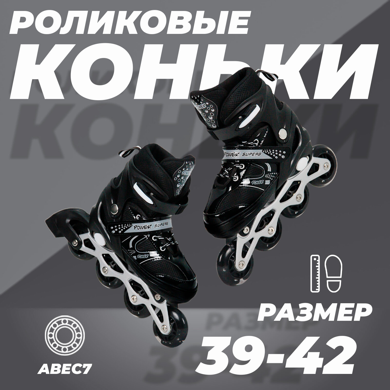 Роликовые коньки 39-42 раздвижные, ABEC7, для девочки, для мальчика, колеса полиуретан, черные, TOPEMOUNT