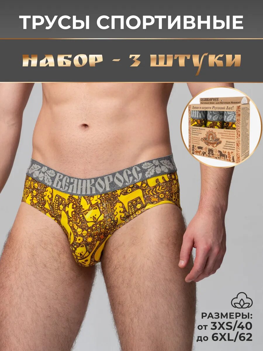 Трусы, комплект