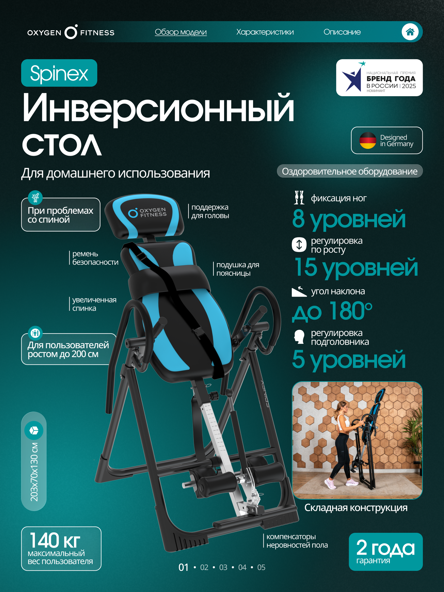 Инверсионный стол для дома OXYGEN FITNESS SPINEX