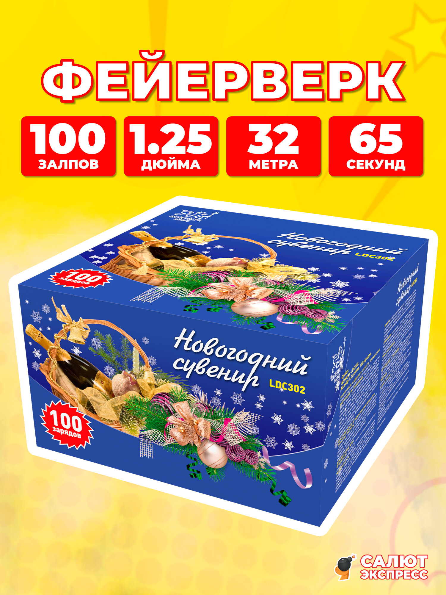 Салют фейерверк Новогодний сувенир, 100 залпов, 1.25 дюйма, LDC302