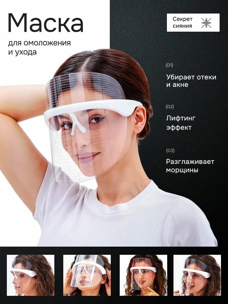 Светодиодная маска, 7 видов режимов фототерапии эффективно повышают упругость кожи